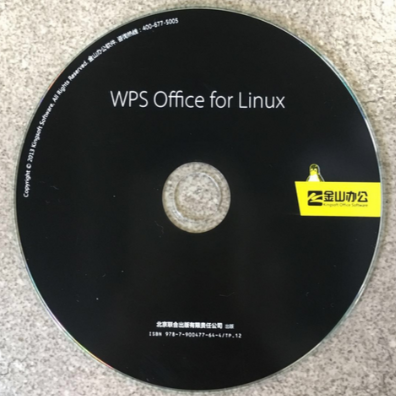 WPS Office 2019 for Linux专业版办公软件V11 办公套件_办公套件_计算机软件_福安正行电子网上超市 触屏版